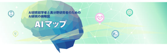 AIマップ